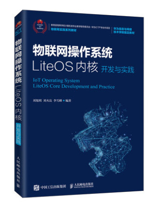 [野火]《物联网操作系统 LiteOS开发实战指南》系列 — 野火产品资料下载中心 文档